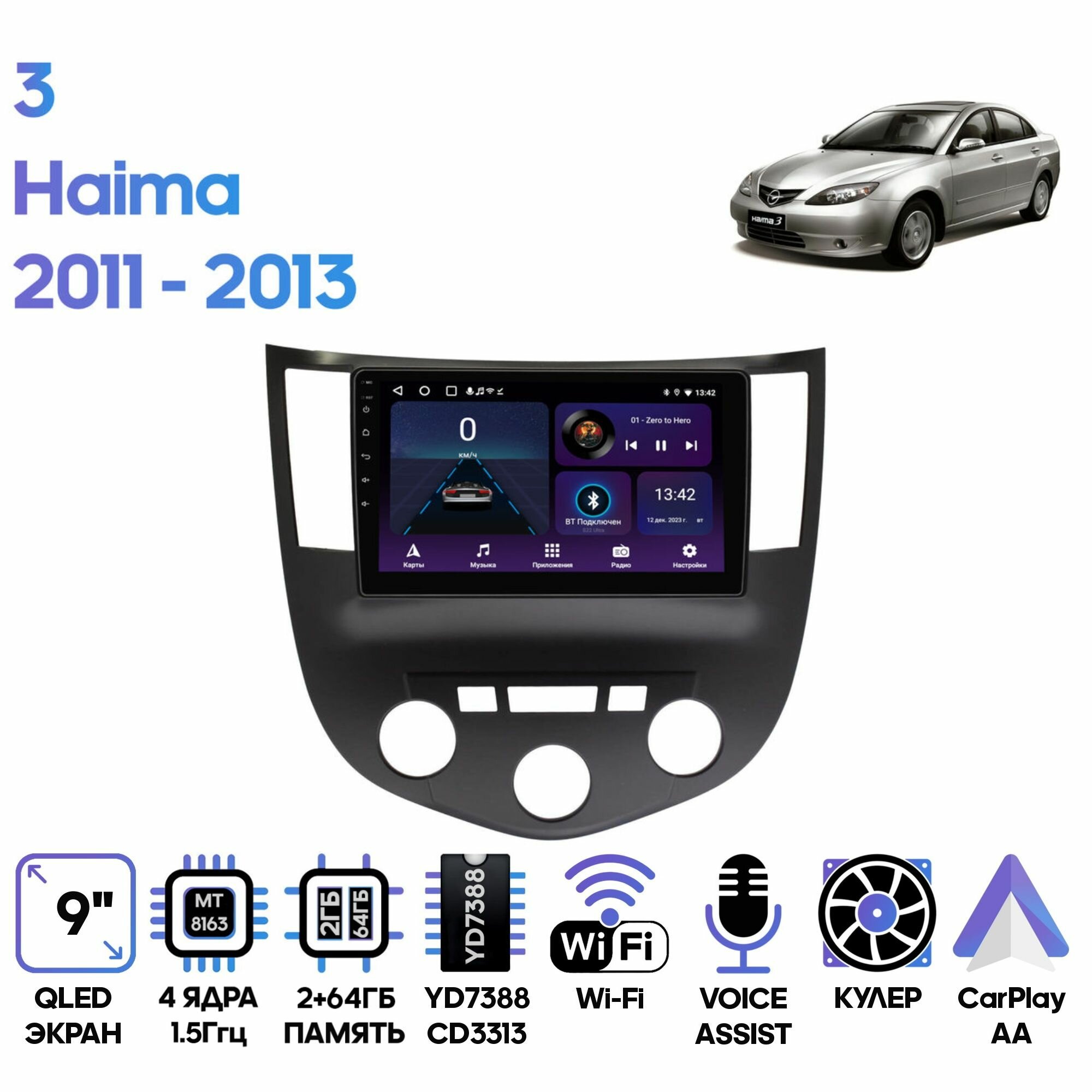 Магнитола Haima 3 2011 - 2013 / 9 дюймов, 2/64GB, 4 ядра, Wi-Fi, Android 9 / Wide Media