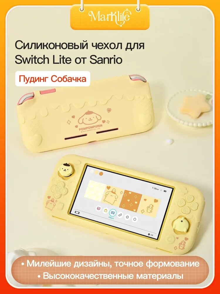 Силиконовый чехол для Nintendo Switch Lite от Sanrio Пудинг Собачка Желтый