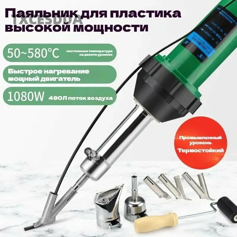 Фен для сварки пластика DELUK 1080 Вт