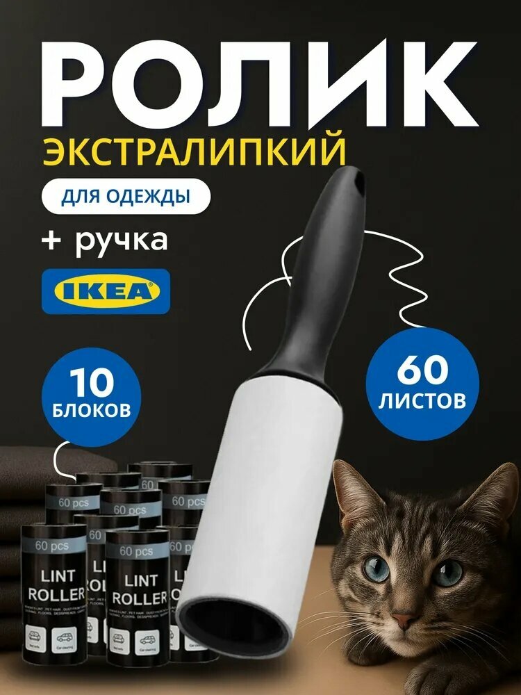 IKEA Ролик для одежды, + 10 блоков по 60 листов