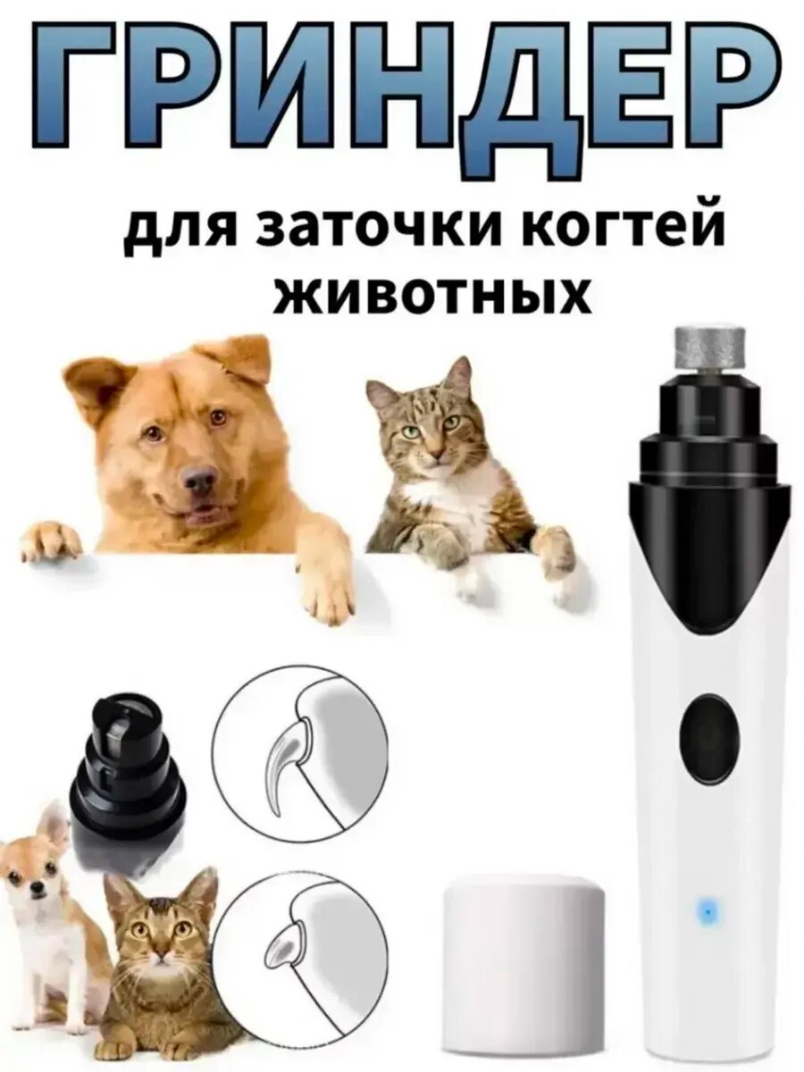 Беспроводной гриндер
