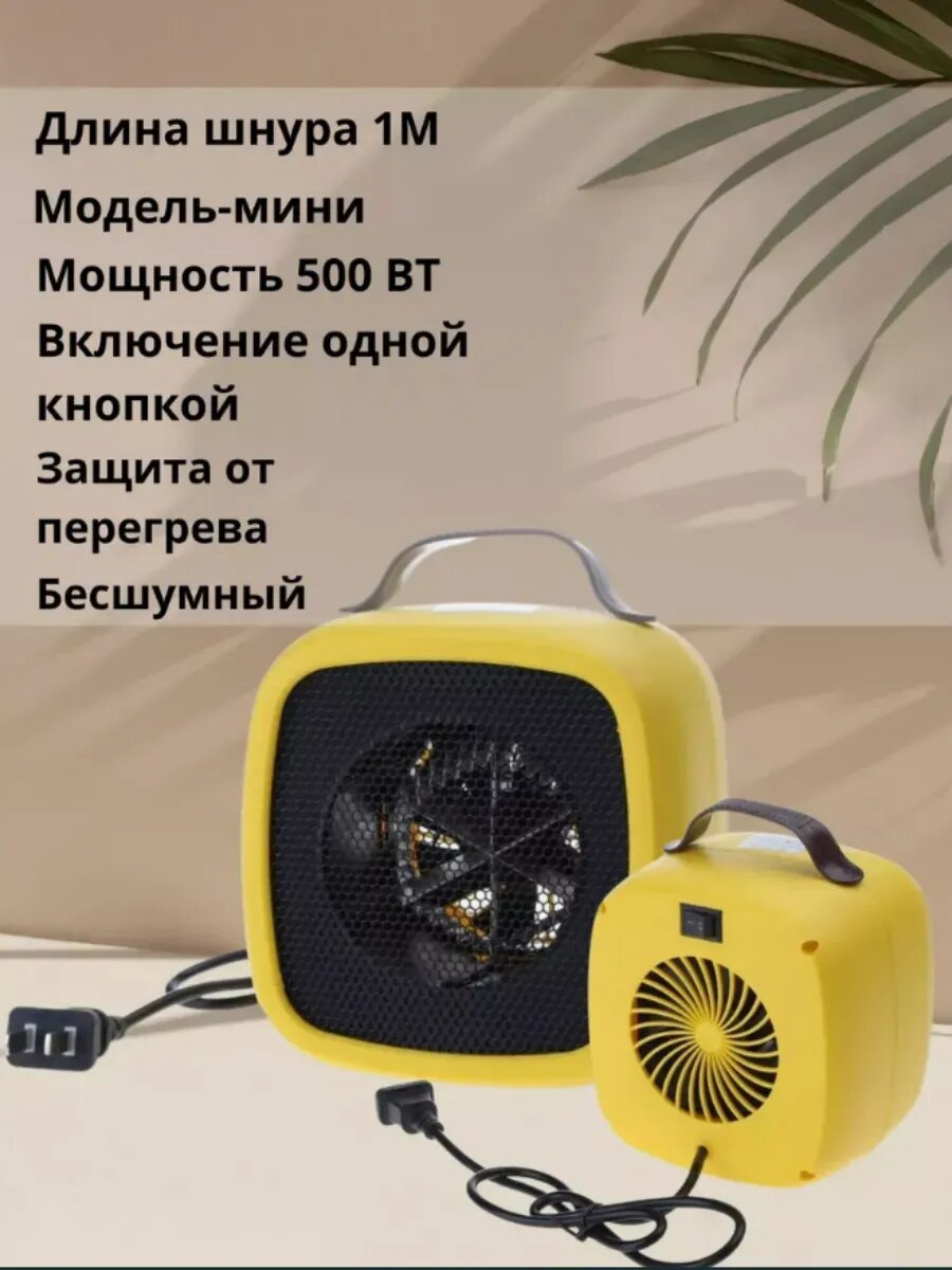 Обогреватель настольный для дома тепловентилятор — фото 1