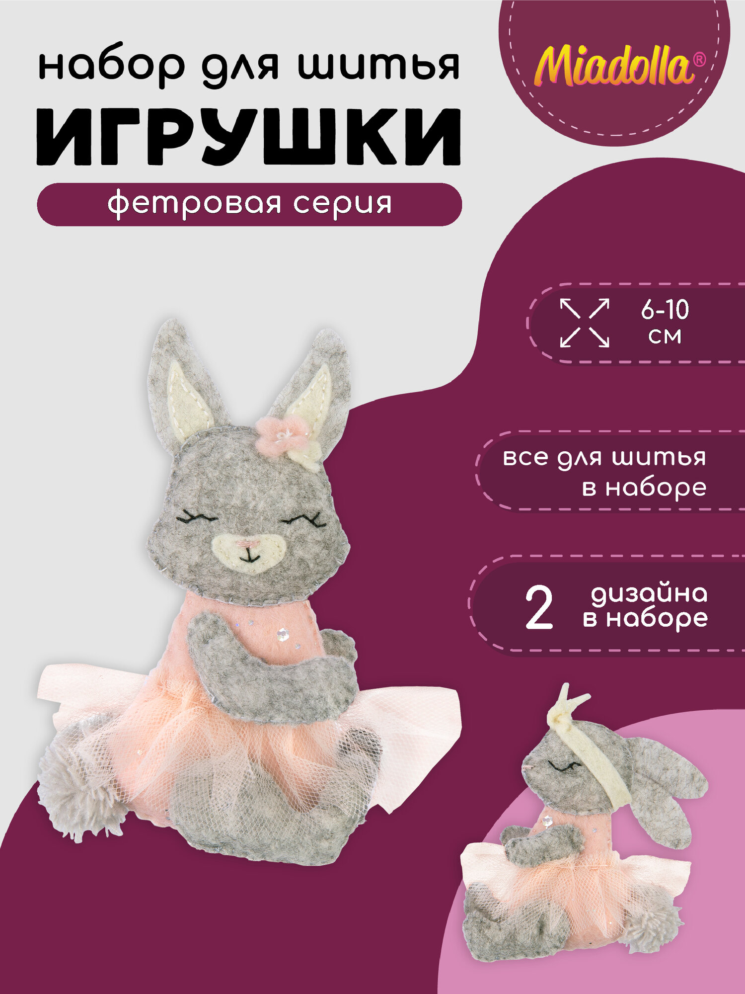 Набор для шитья игрушки "Miadolla" TF-0409 Лапочки-зайки