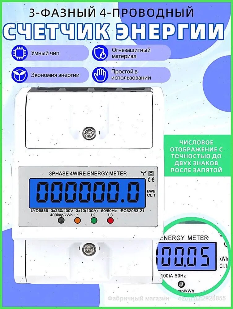 100A, Счетчик электроэнергии трехфазный компактный с подсветкой на ДИН-рейку