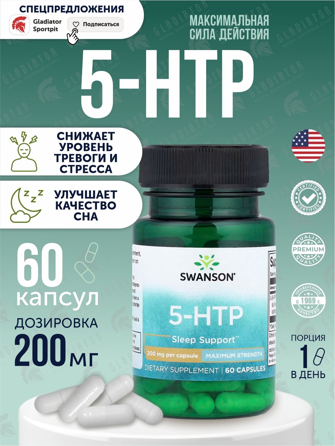 5 htp, Swanson 5-Htp, 200 мг, 60 капсул, для улучшения качества сна
