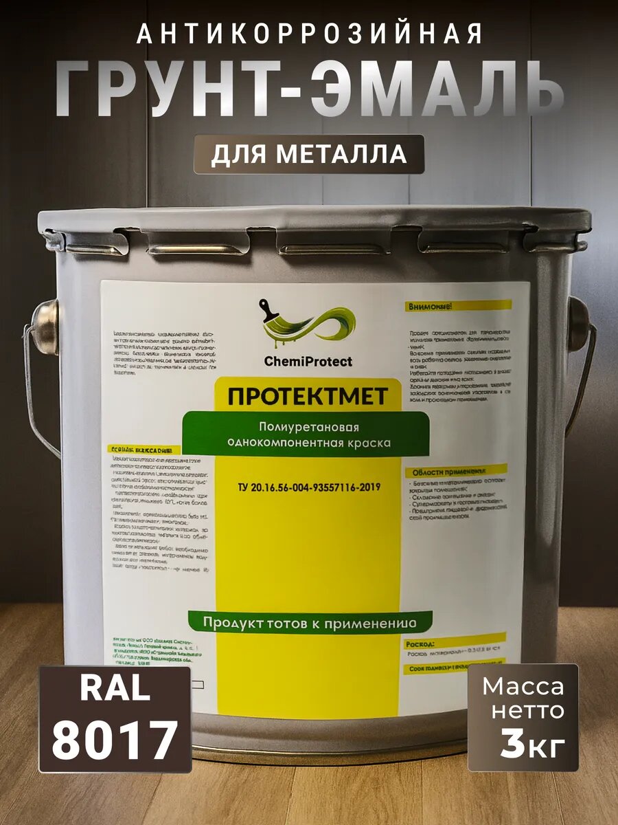 Краска для металла и ржавчины 3кг