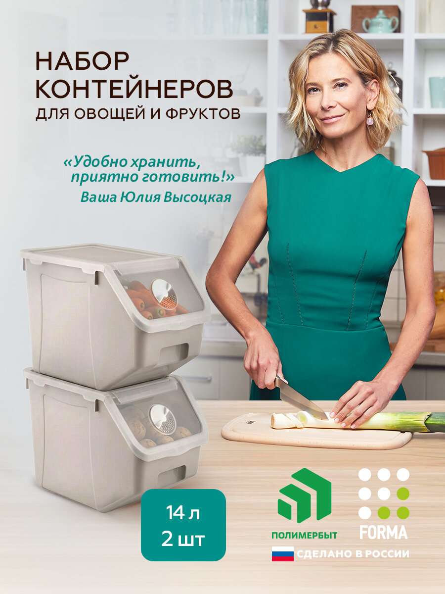 Набор контейнеров для овощей 2 шт / Ящик / Контейнер 14л. (бежевый)