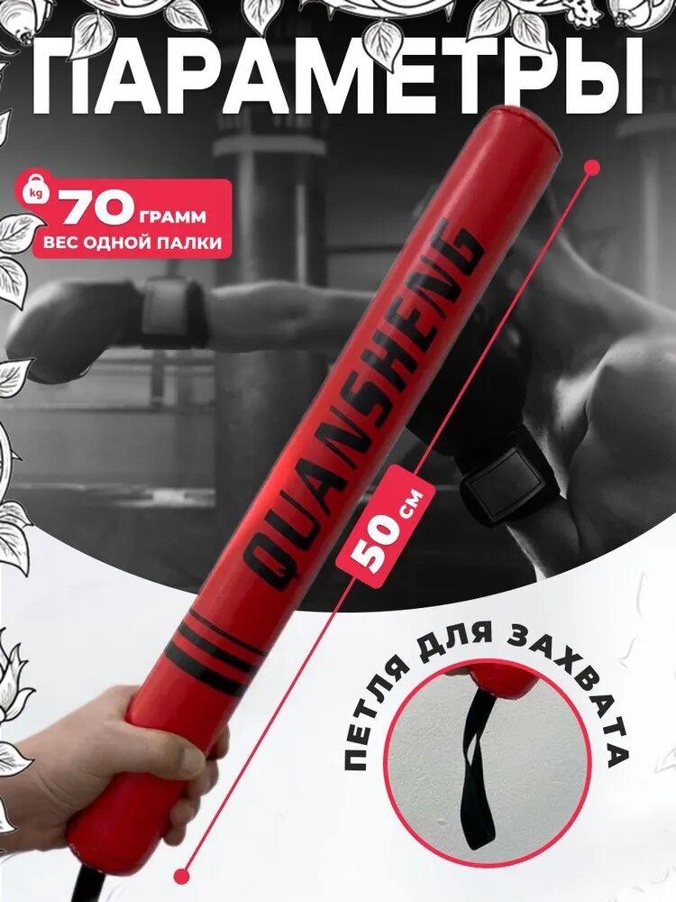 Палка тренерская QUANSHENG для бокса, кикбоксинга, тайского бокса, MMA - 50 см, красная — фото 1