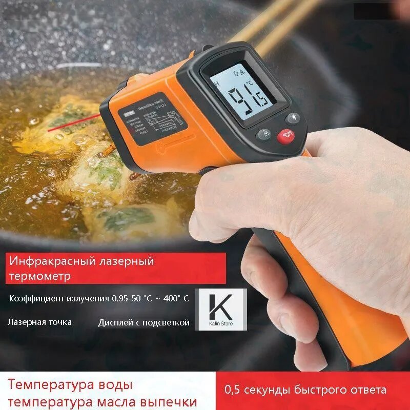 Бесконтактный термометр для измерения температуры масла, воды, выпечки, 0,95-50 "C ~ 400" C