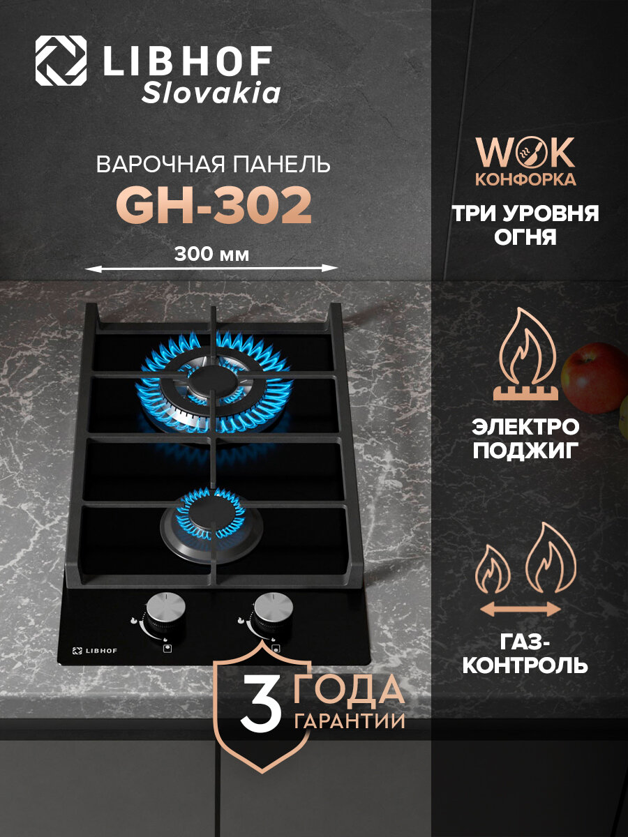 Встраиваемая варочная газовая панель Libhof GH-302 black 2 конфорки