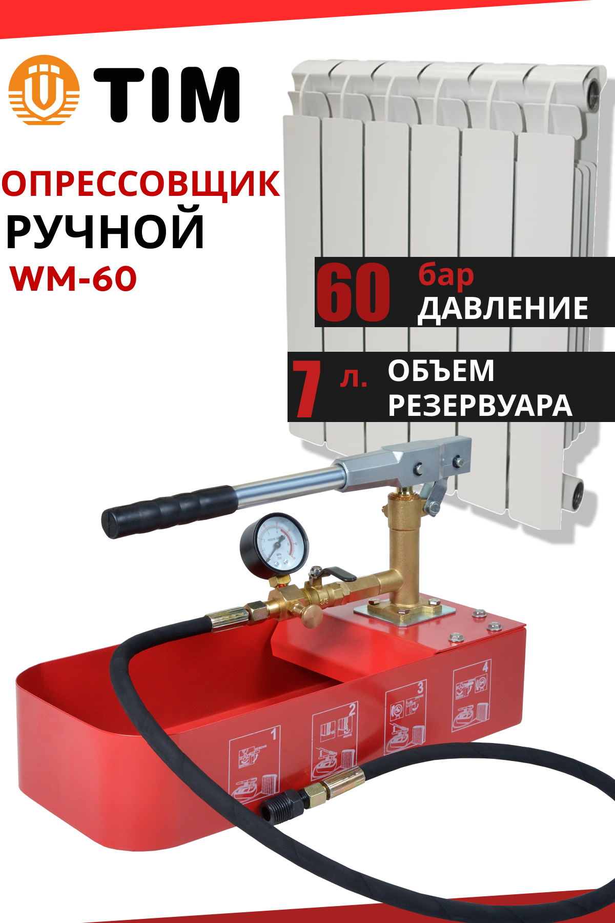 Ручной опрессовочный насос (опрессовщик)TIM, объем 7 л, 60 бар