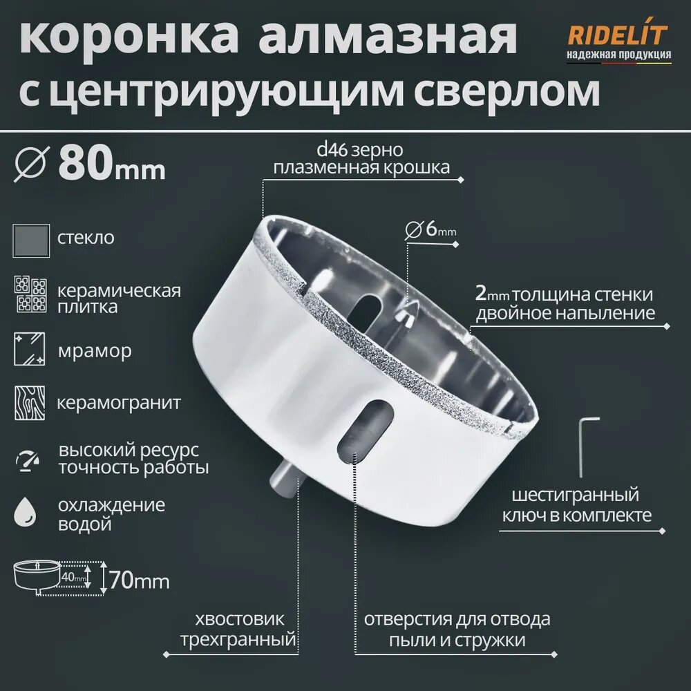 Алмазная коронка по керамограниту и плитке 80 мм с центровочным сверлом - сверление без сколов, для отверстий под розетки и смесители