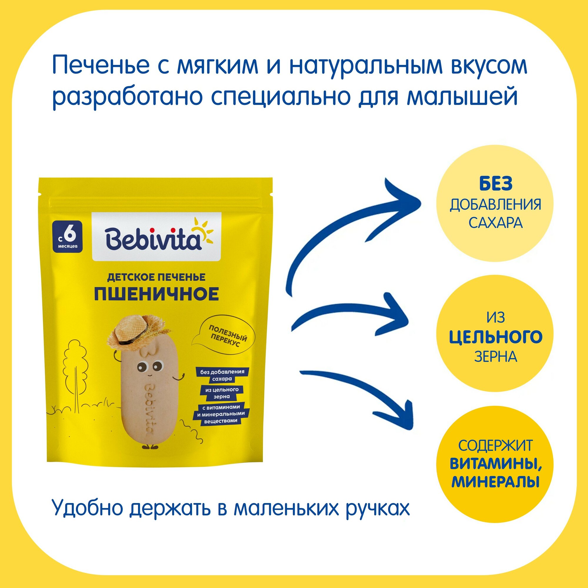 Детское печенье Bebivita "Пшеничное", с 6 месяцев, 3шт х 80гр