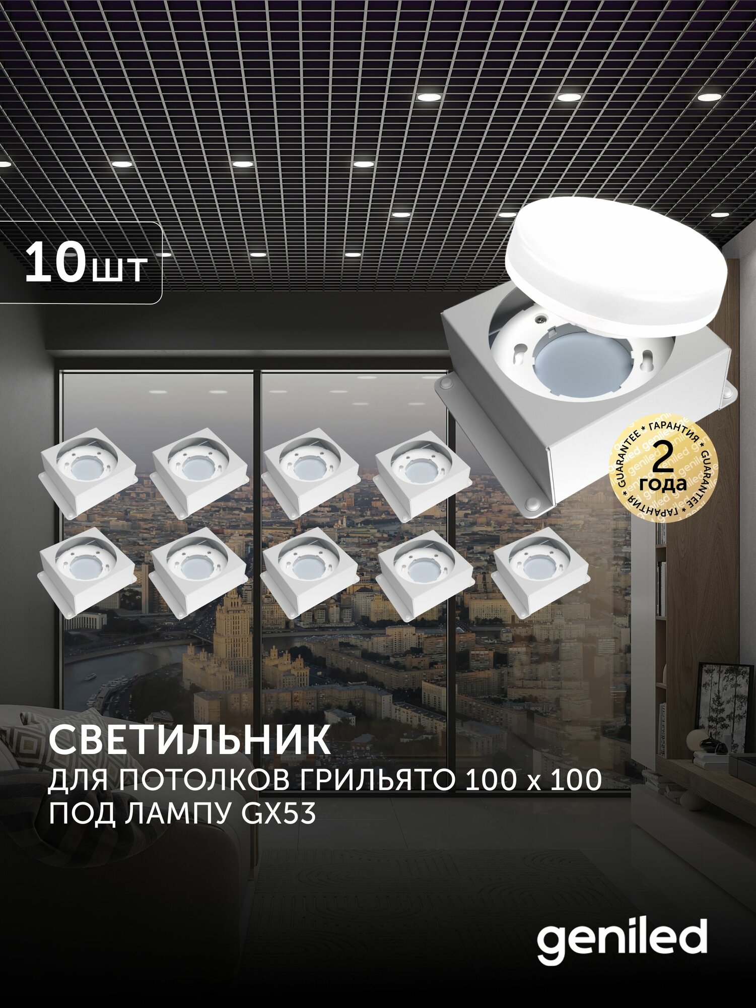 Встраиваемый светодиодный светильник для потолка грильято под лампу GX53 10 шт для ячейки 100х100 белый