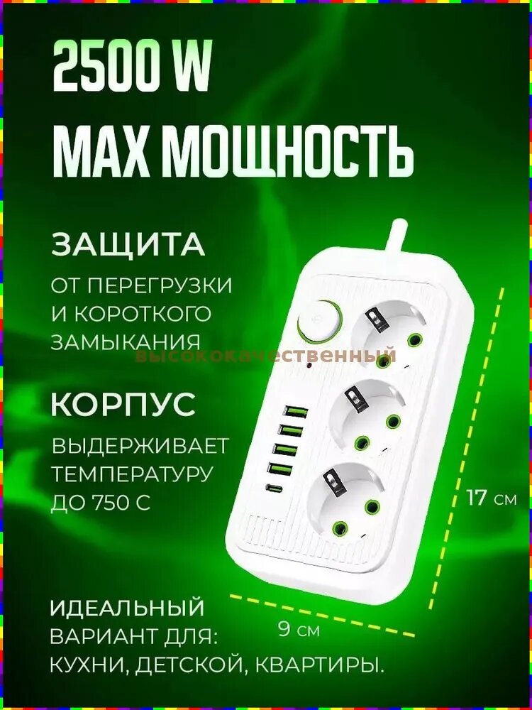Удлинитель с сетевым фильтром на 3 розетки и USB портами, белый