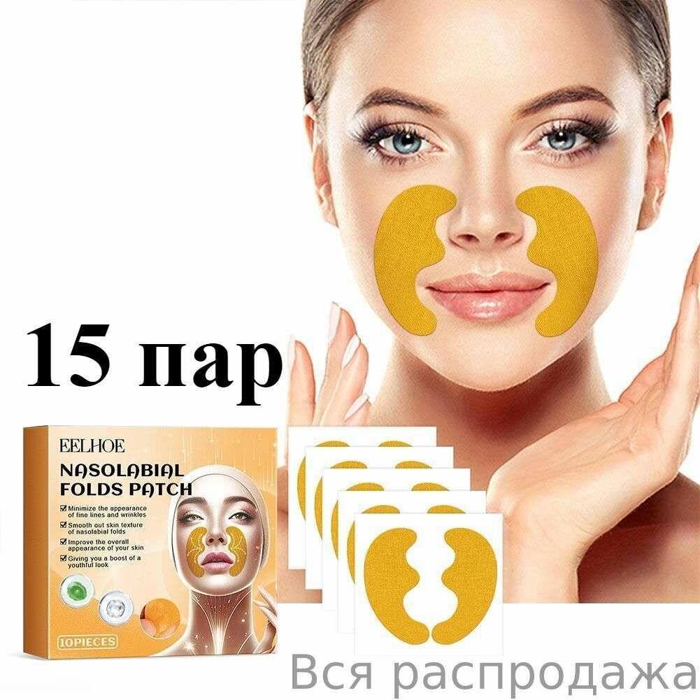 30шт Пластырь против морщин, Уменьшение мелких морщин, Подходит для лба, щека, и т. д.
