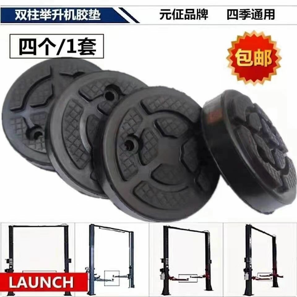Резиновые накладки для двухстоечного подъемника LAUNCH, подставки для ног, аксессуары для поддонов, аксессуары для подъемников, бесплатная доставка.