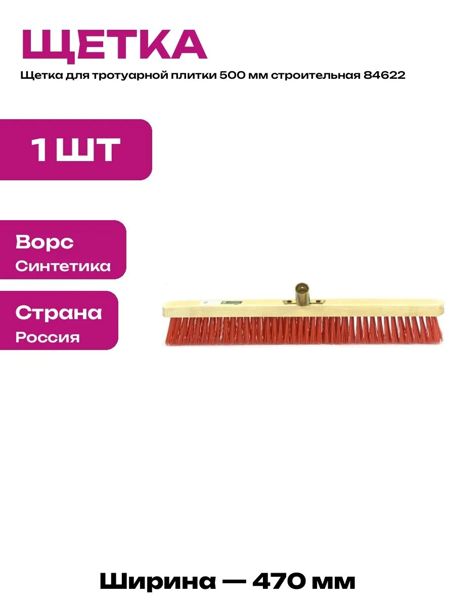 Щетка для дорожных работ 500 мм под черенок диаметр 25 мм
