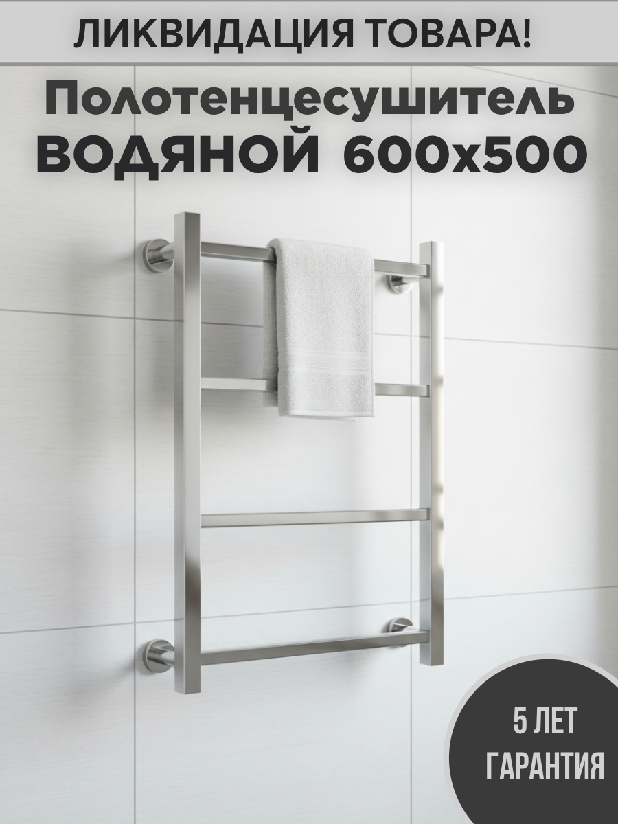 Полотенцесушитель водяной стилье "Версия-КБ" 600х500 (4) П 20х20