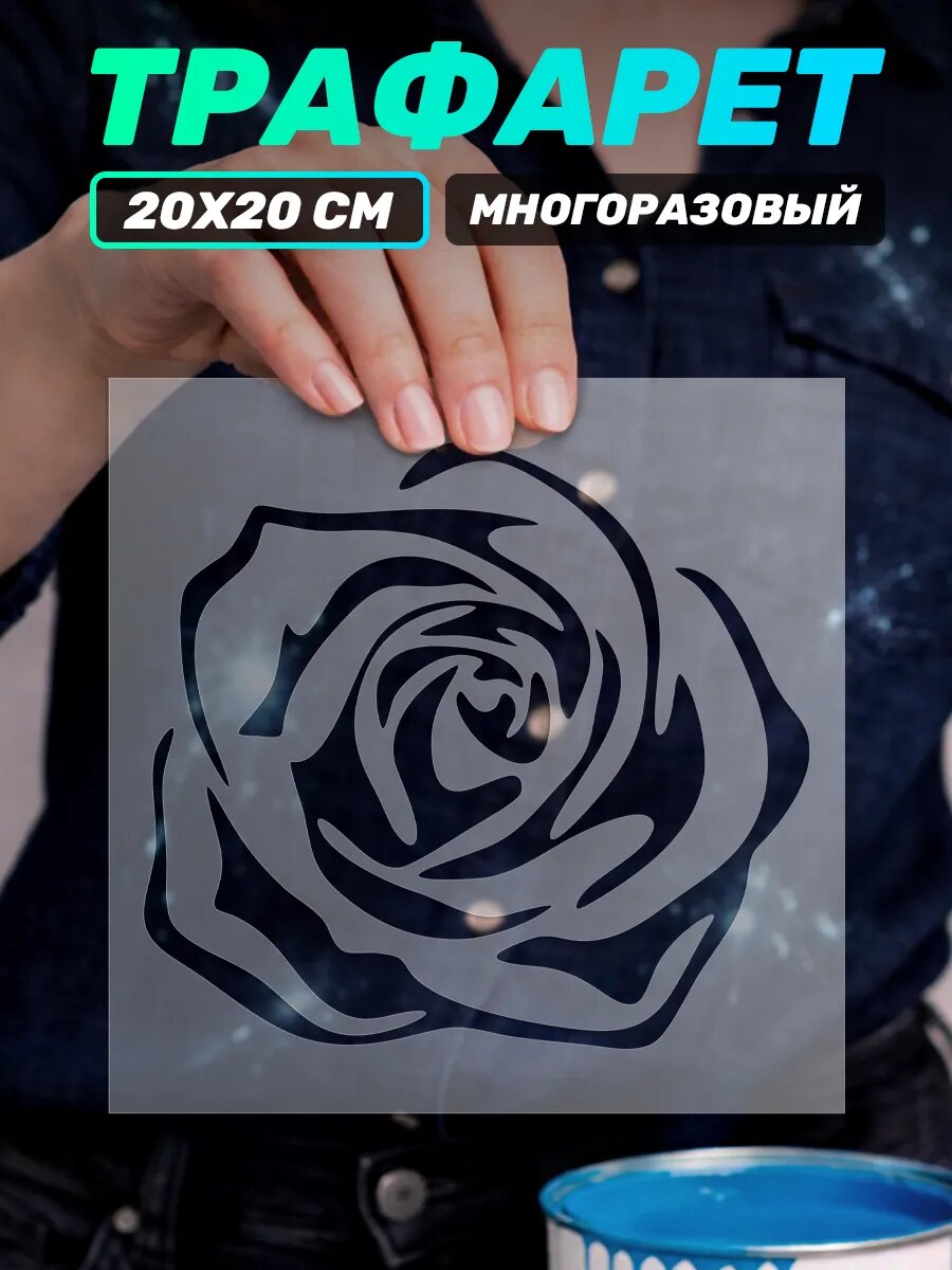 Трафарет для стен узор цветы розы