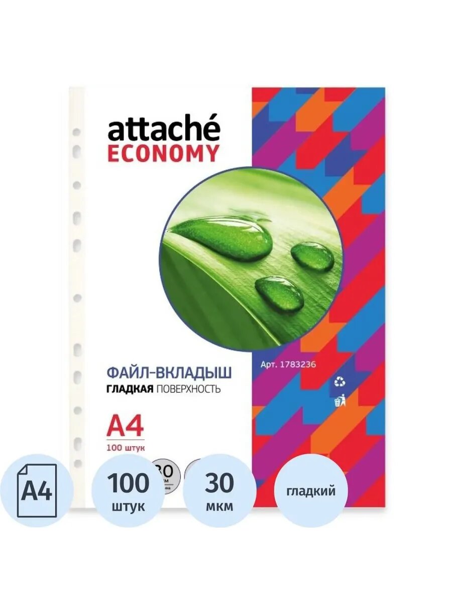 Гладкие вкладыши А4 30мкм, 100 шт