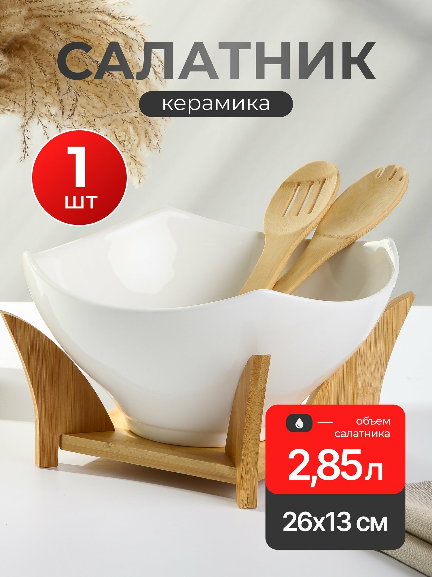 Салатник керамика, квадратный, 26х13 см, 2.85 л, 4 предмета, на бамбуковой подставке