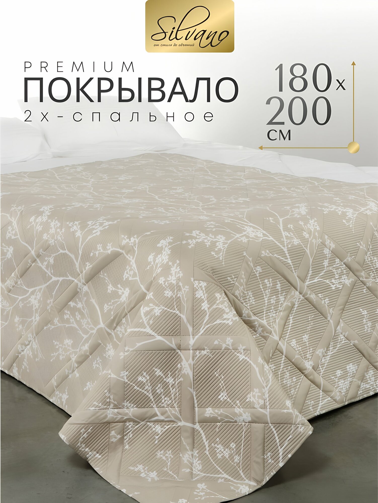 Покрывало на кровать, двуспальное, 180х200 см, 100% полиэстер, бежевое, Silvano, Прованс