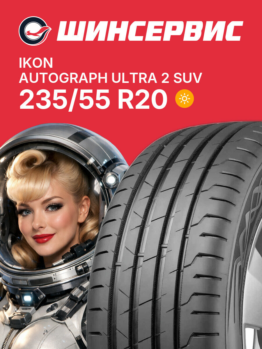 Летняя шина Ikon Autograph Ultra 2 SUV 235/55 R20 102Y, летняя автомобильная резина