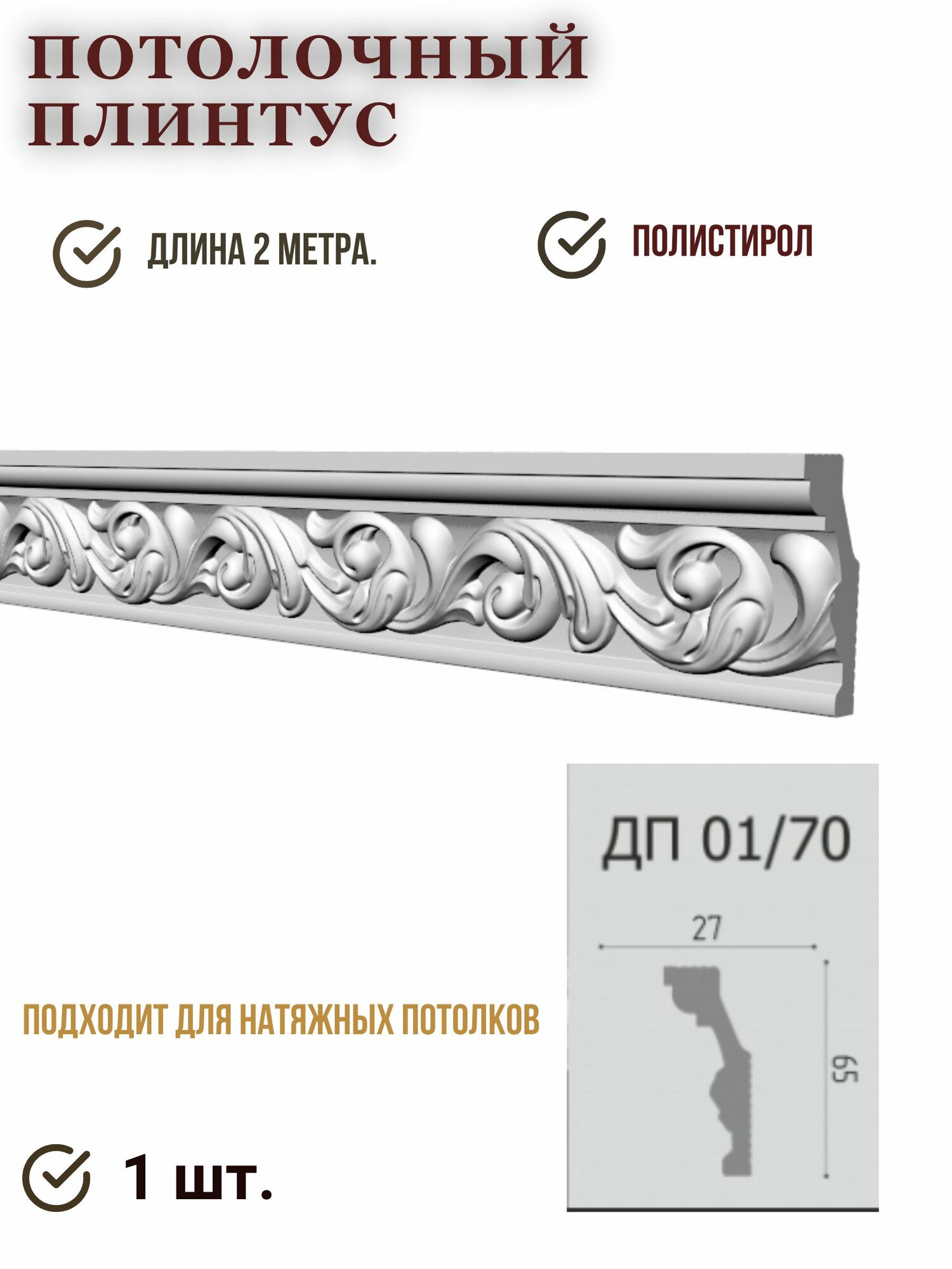 Потолочный плинтус с рисунком ДП 01/70