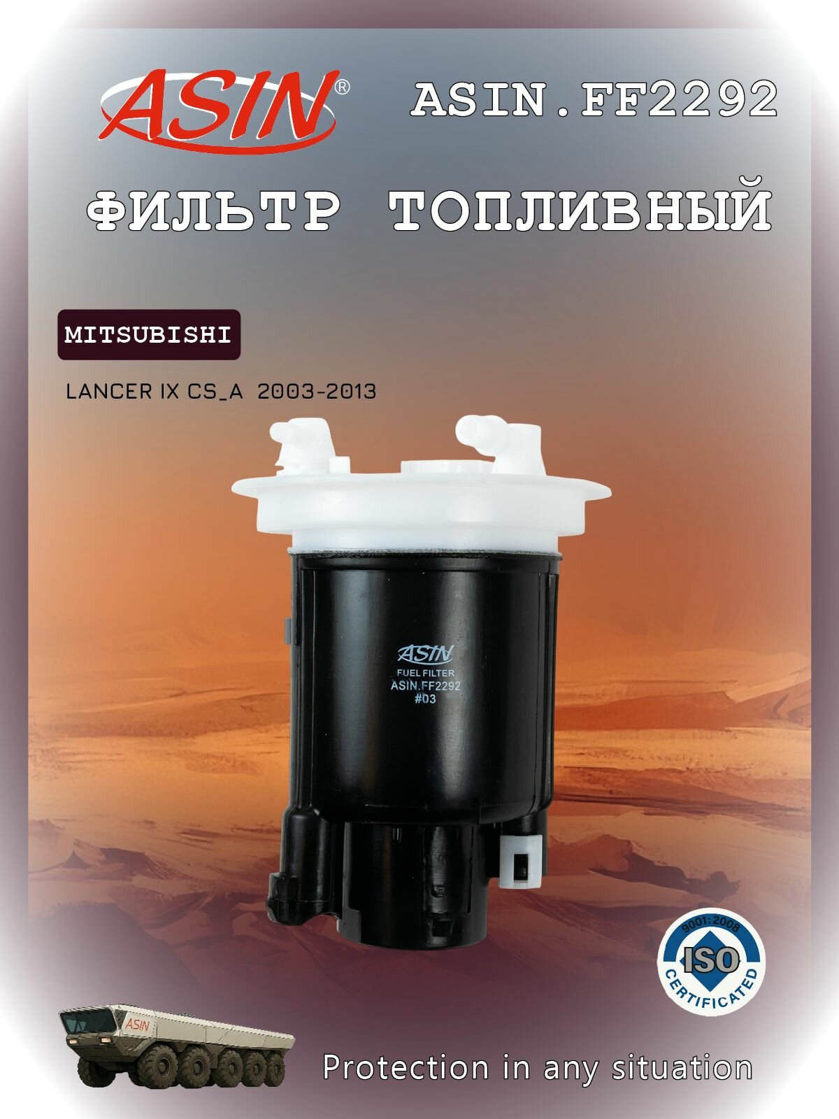 Фильтр топливный MITSUBISHI Митсубиси Lancer Лансер MR552781