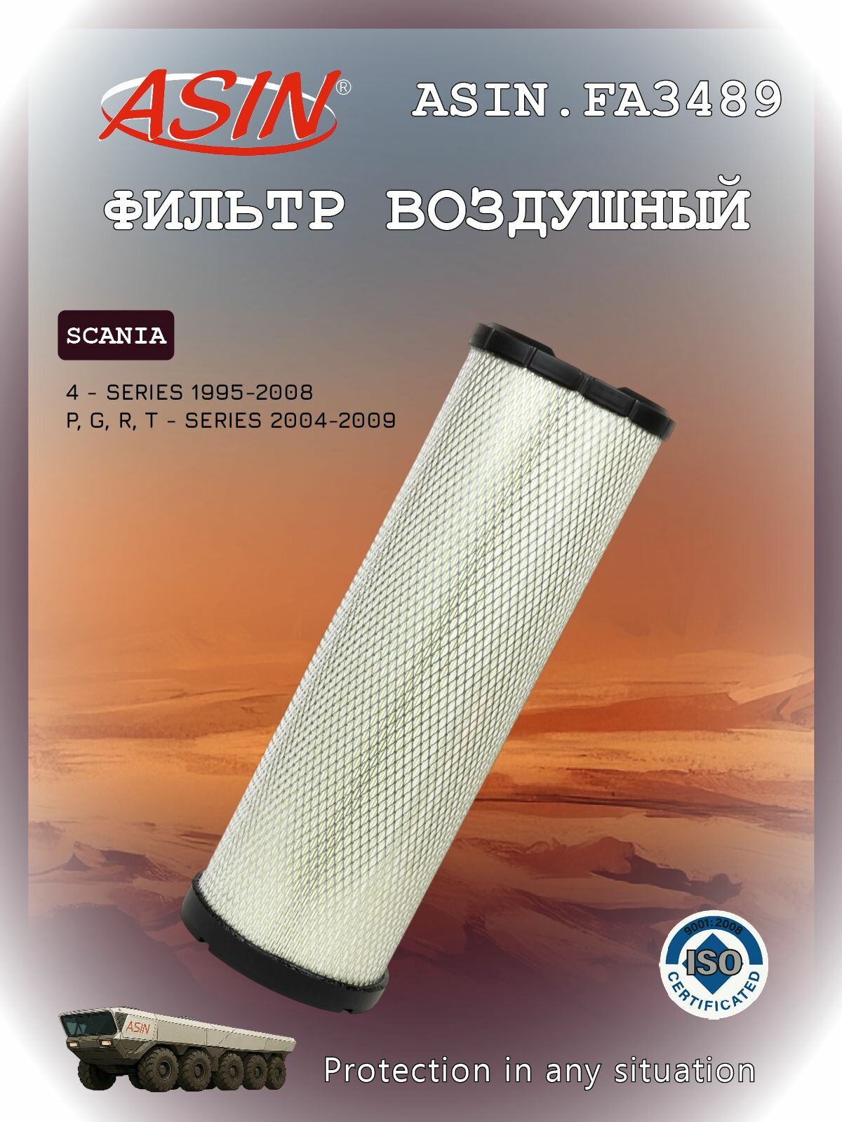 Фильтр воздушный SCANIA Скания 4 - series, P, G, R, T - series 1335680