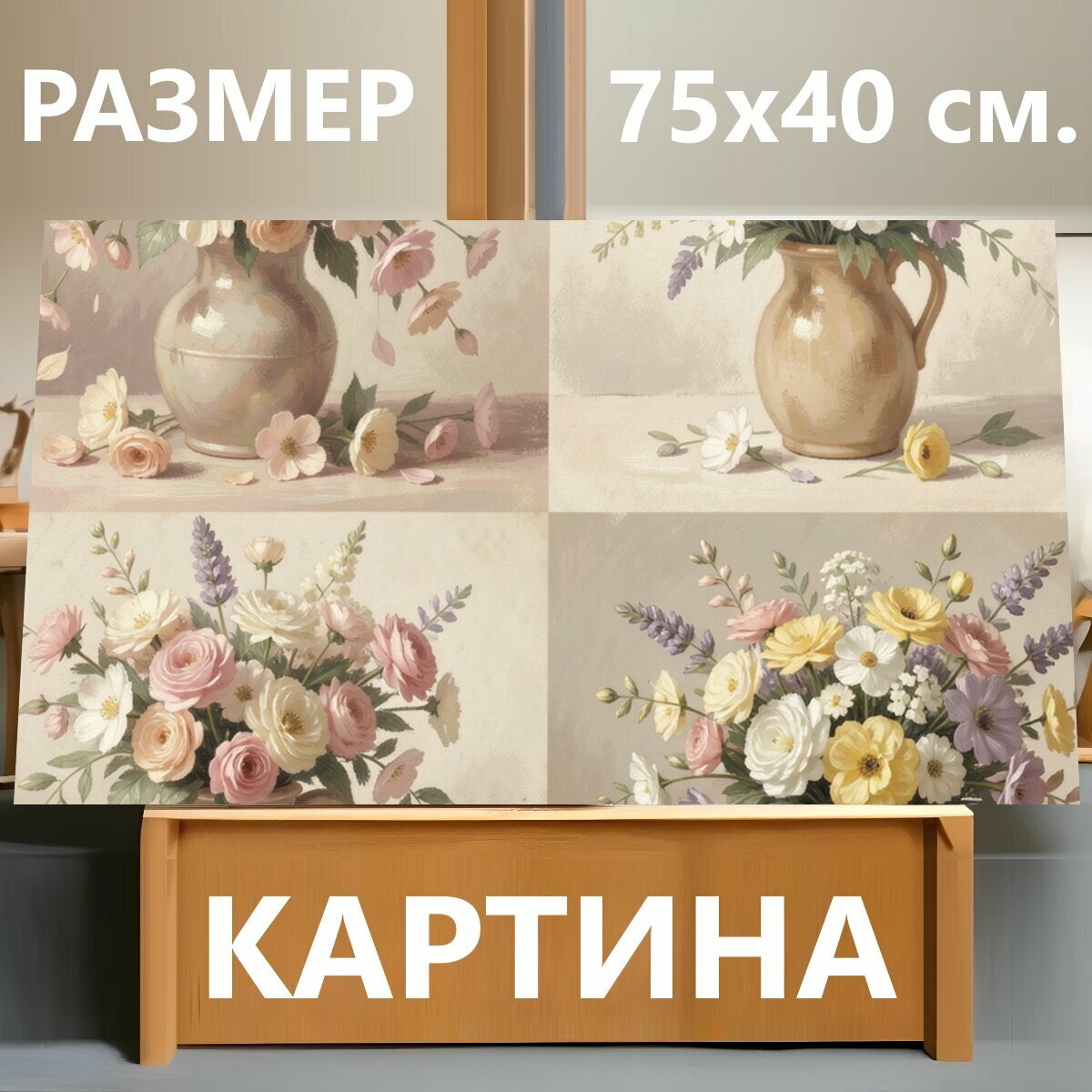 Картина на холсте "Букеты в керамических вазах. Нежная ботаническая композиция с пышными цветами в керамических кувшинах, пастельные розовые." на подрамнике 75х40 см. для интерьера