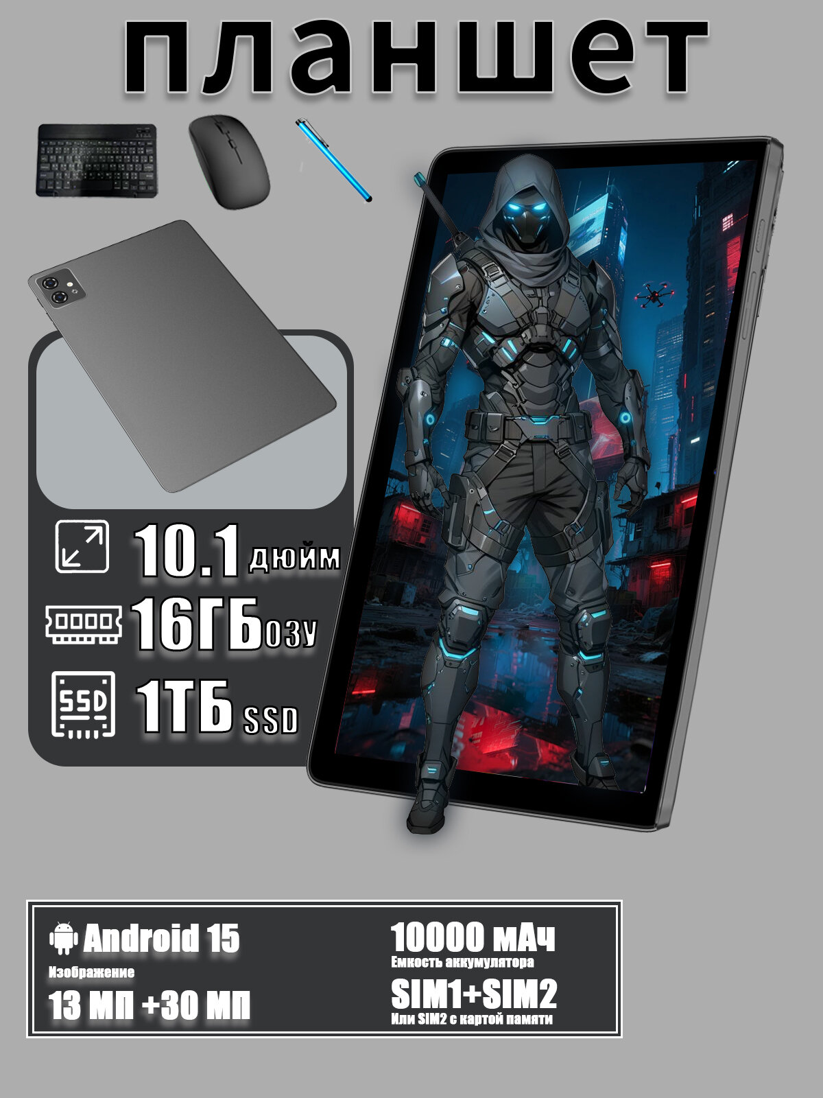 AIORANTEX Планшет 10.1" 16 ГБ/1024 ГБ,1600*2560，Android 15，13MP+30MP, 10000mAh ，серый