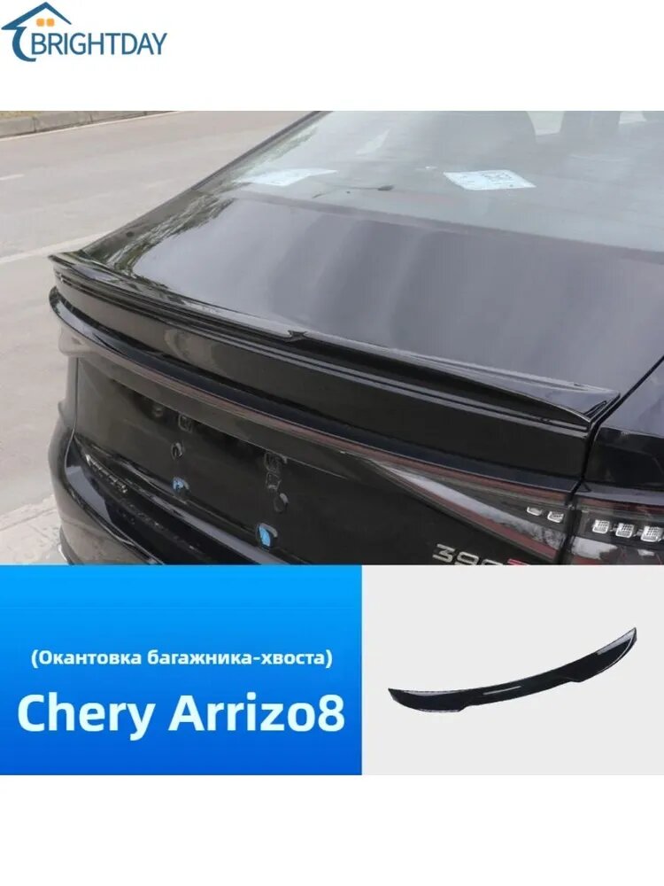 Спойлер на багажник для автомобиля Chery Arrizo8 из ABS пластика, черный, Китай