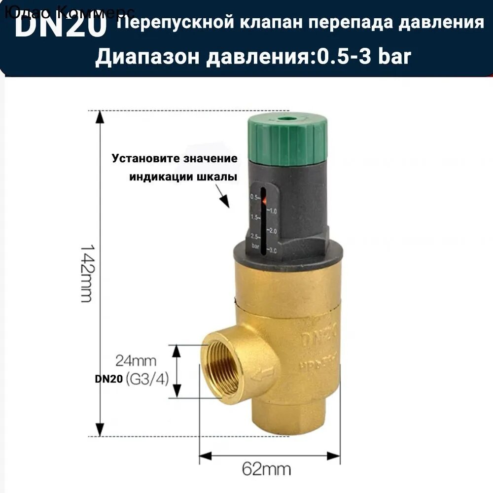 DN20 Перепускной клапан перепада давления, 0.5-3 bar, Корпус из латуни, предохранительный клапан сброса давления