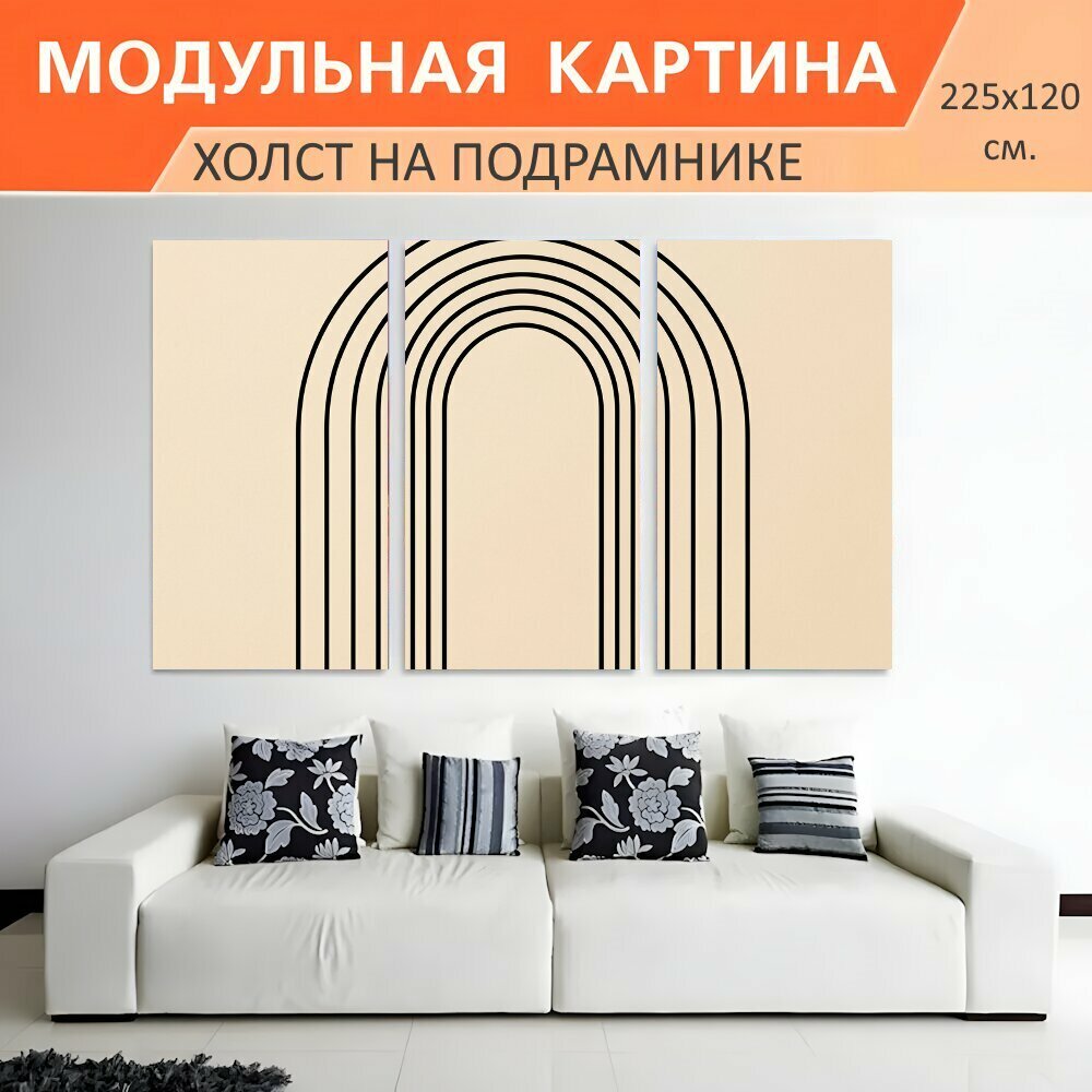 Модульная картина на холсте "Многоуровневая черная арка. Минималистичная геометрическая композиция с несколькими дугообразными." триптих на подрамнике 225х120 см. для интерьера