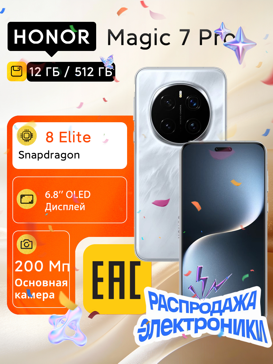 Смартфон Honor Magic 7 Pro 12/512Tb Snapdragon 8 Elite, серый, EAC (Ростест)