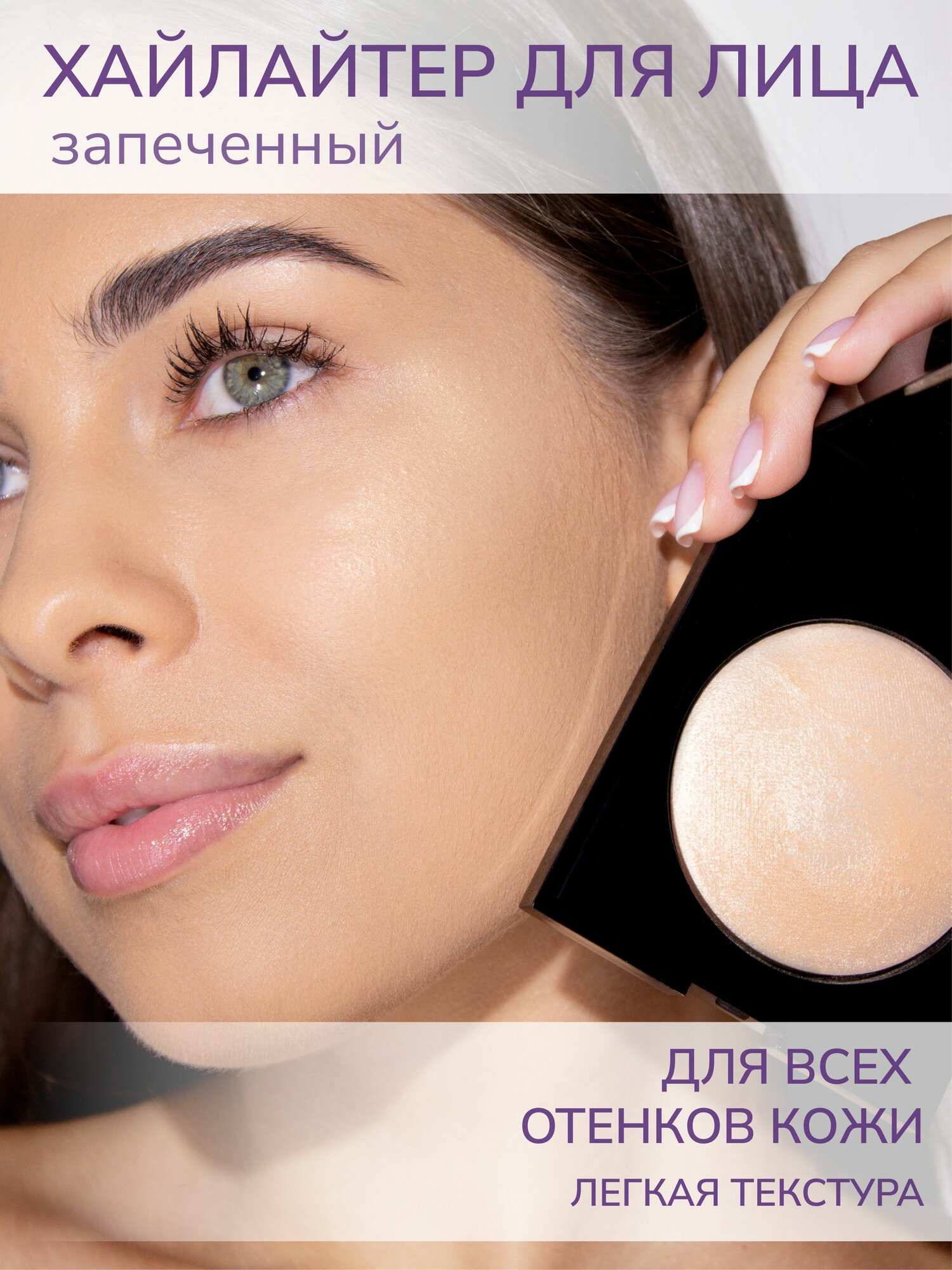 BEAUTYDRUGS Сияющая запеченная пудра / Glossy Baked powder 7 г