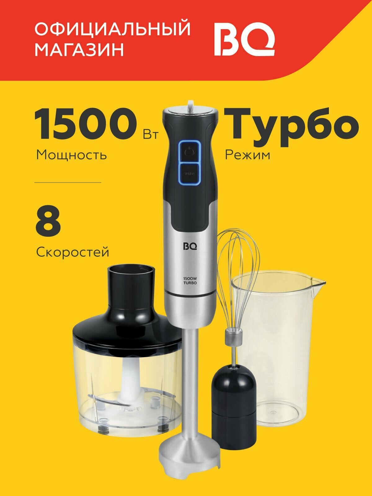 Блендер погружной BQ HB1234SS Black-Steel