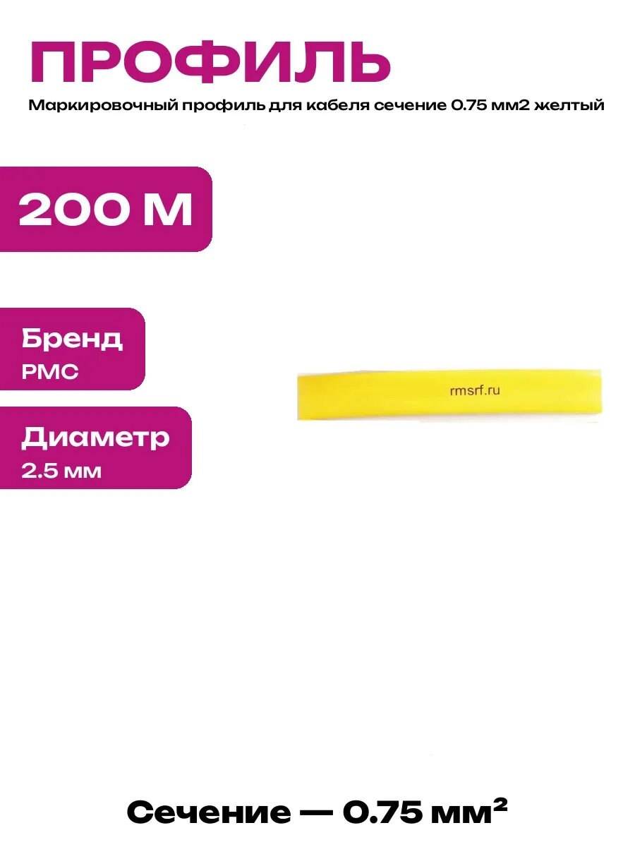 Профиль маркировочный серия ПК-ВЛ для проводов диаметр 2.5