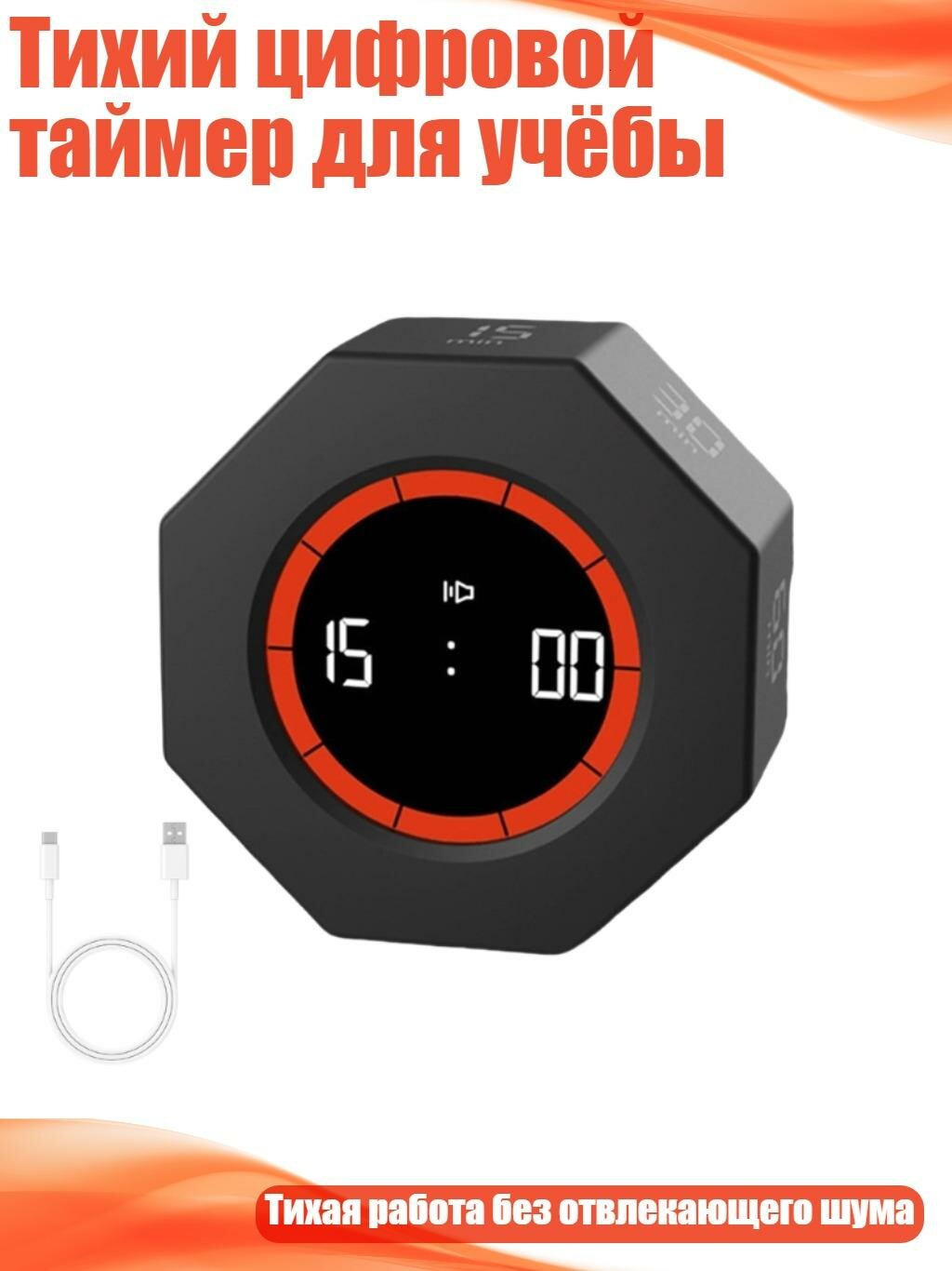 Тихий цифровой таймер для учёбы, Черный