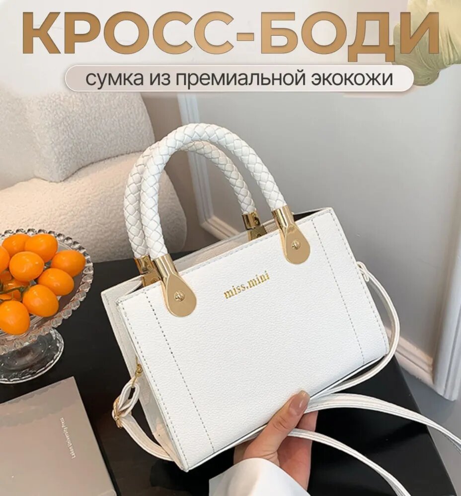 Сумка