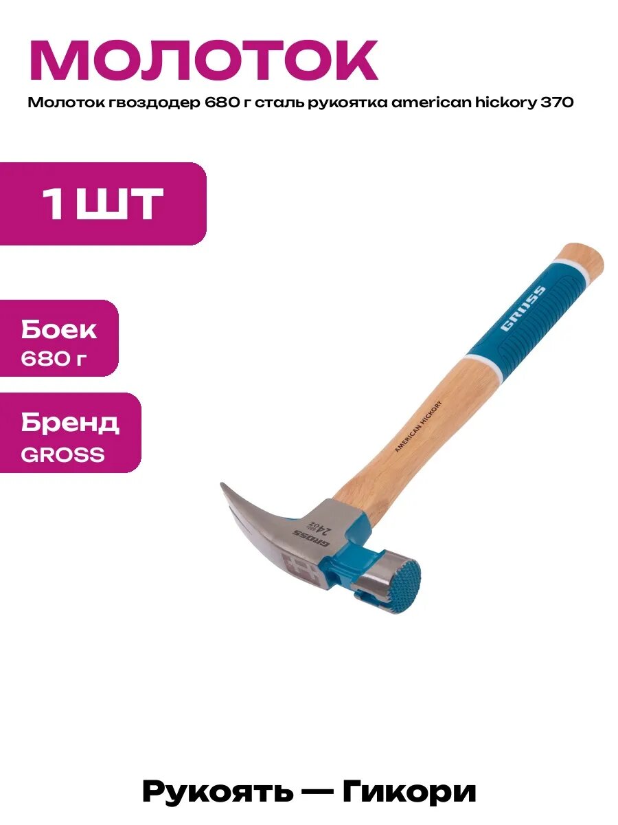 Слесарный молоток гвоздодер 680 г магнитный держатель гвоздя