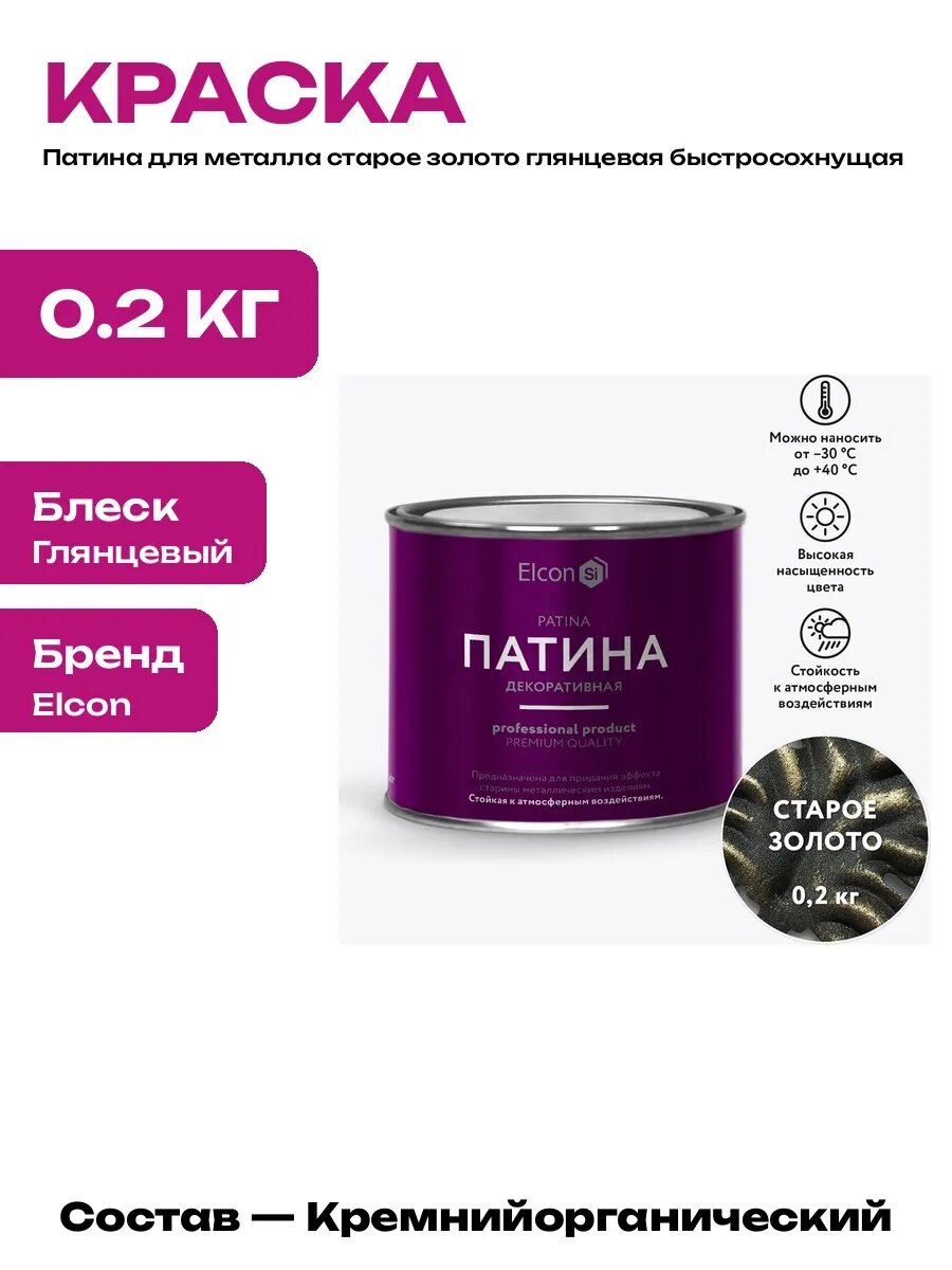 Термостойкая патина для металла старое золото эффект винтаж
