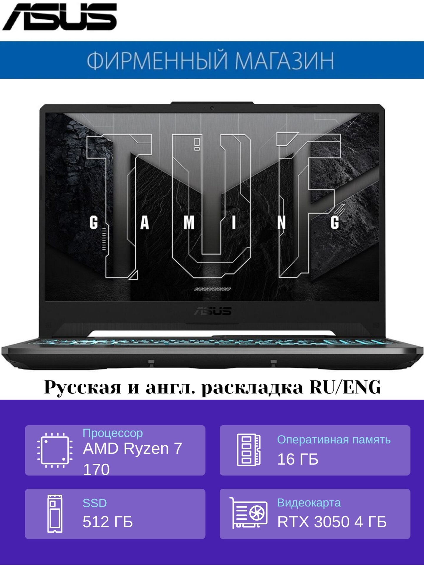 Игровой Ноутбук ASUS TUF Gaming A15 FA506NCQ-HN031 Ryzen 7-170/16G/512G SSD/15,6" FHD(1920x1080) 144Hz/RTX 3050 4G/No OS