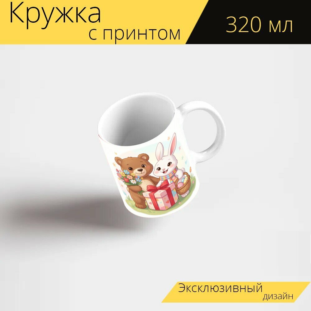 Кружка с рисунком, принтом "Медвежонок и зайчик с подарками. Милые мультяшные зверята с букетом, пасхальными яйцами и праздничной коробкой, нежные пастельные оттенки." 320 мл.