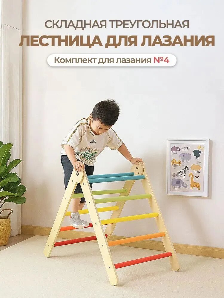 Детский спортивный комплекс, Треугольный скалодром Пиклер, разноцветный, для дома и улицы, развитие моторики и координации