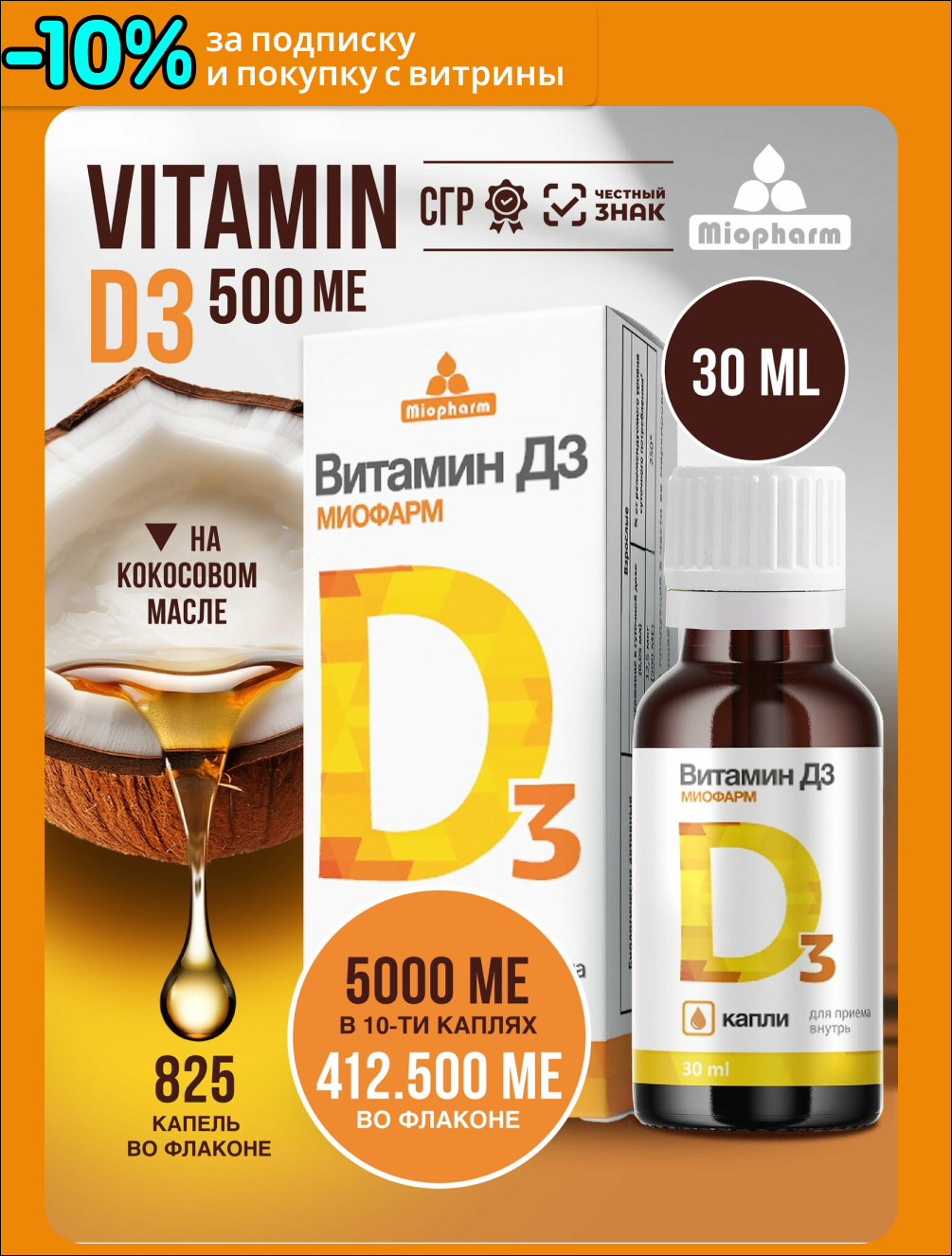Витамин Д3,5000 МЕ в 10 каплях, 30 мл, 825 капель, д3 в кокосовом масле, на масляной основе, 500 МЕ в 1 капле