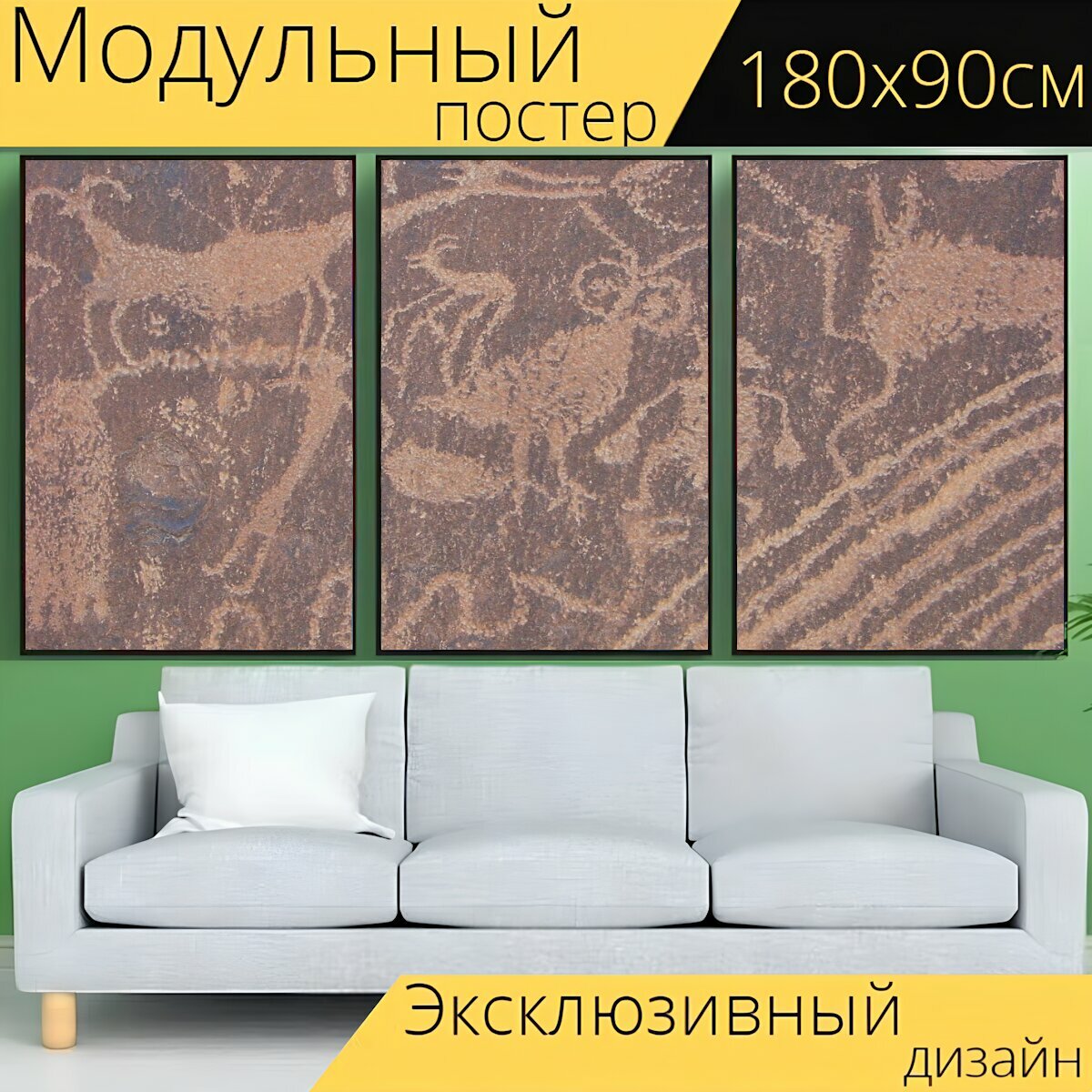 Модульный постер "Петроглифы, наскальное искусство, юта" 180 x 90 см. для интерьера на стену в тубусе