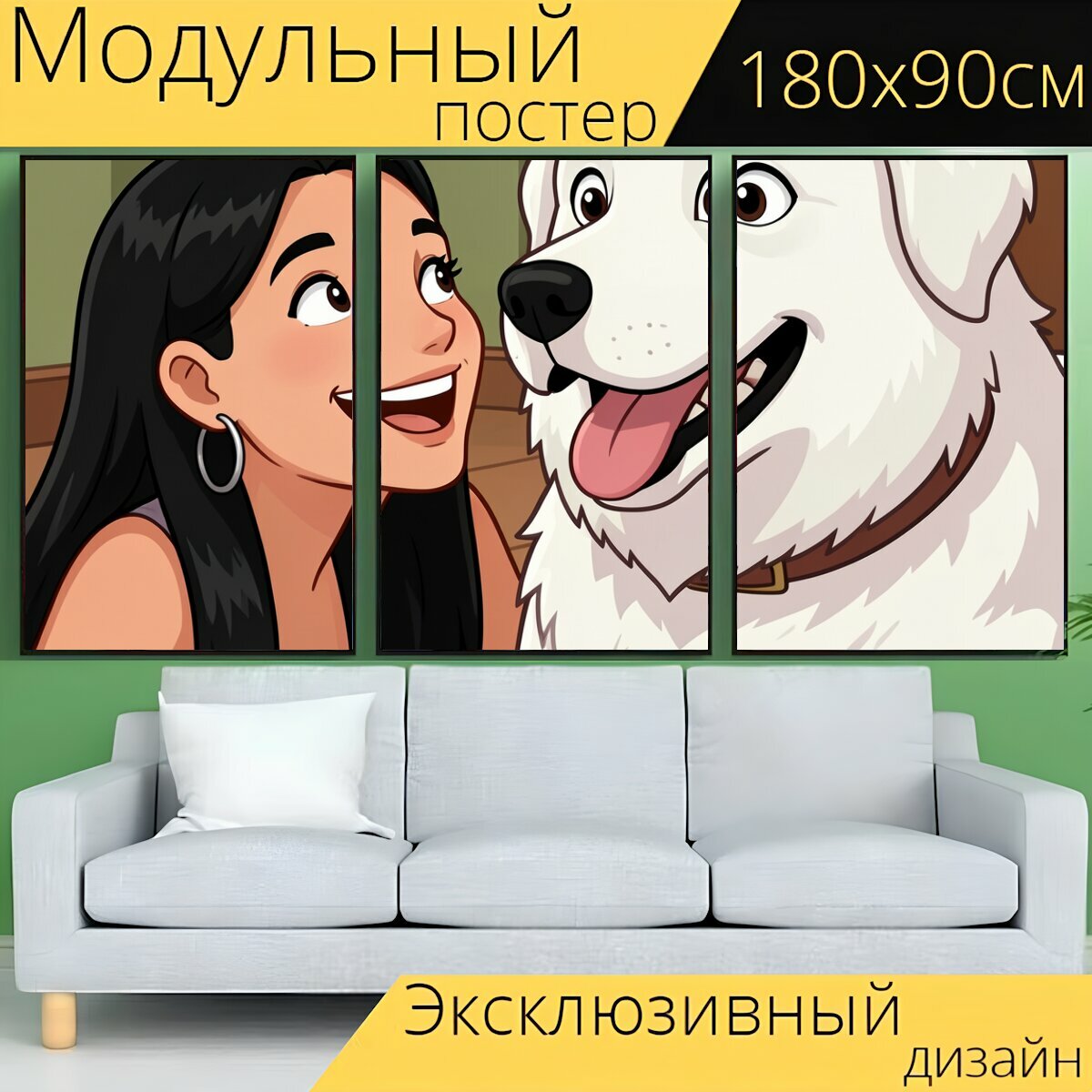 Модульный постер "Девушка с белым ретривером. Улыбающаяся брюнетка с длинными волосами рядом с крупным белым псом, теплые домашние." 180 x 90 см. для интерьера на стену в тубусе